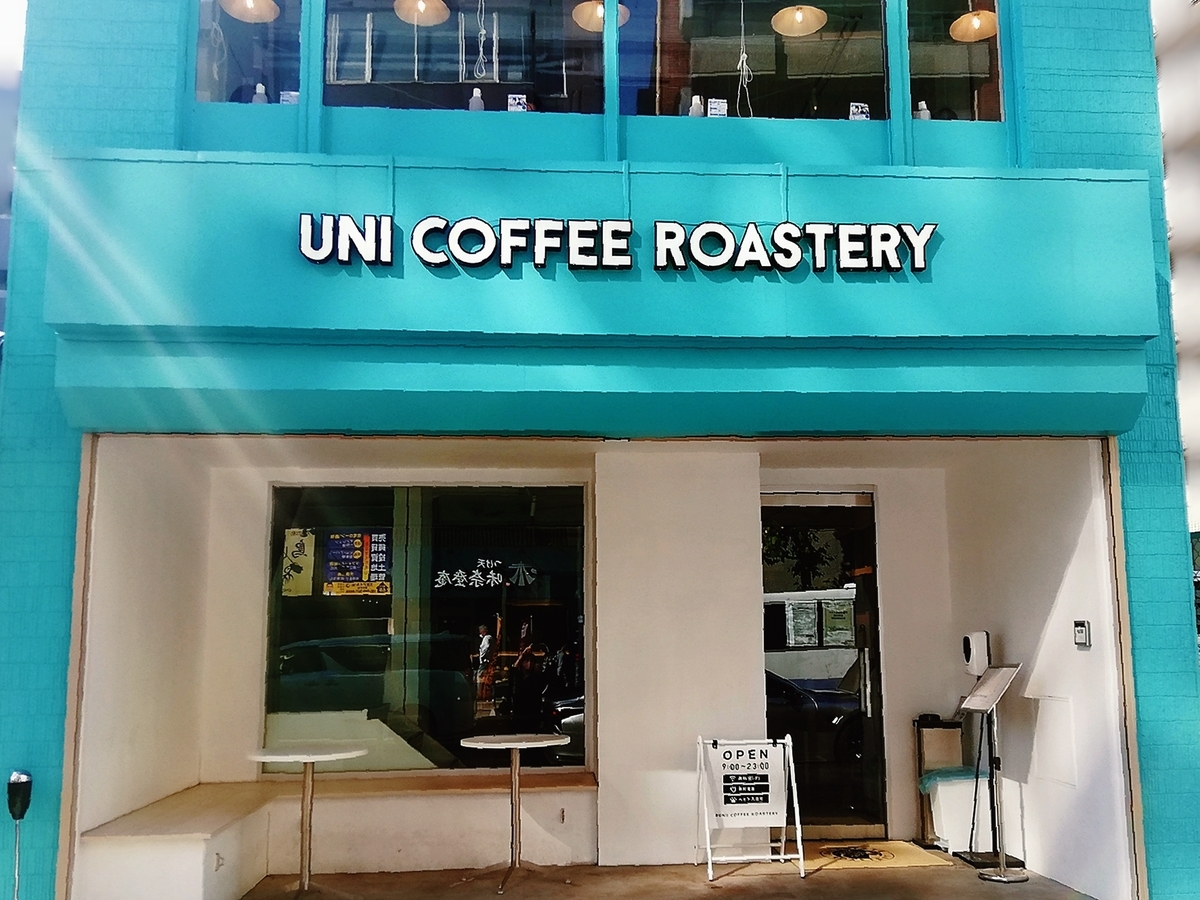 大人なお洒落空間【UNI COFFEE ROASTERY】 関内南口店 @関内 - ツレヅレ食ナルモノ