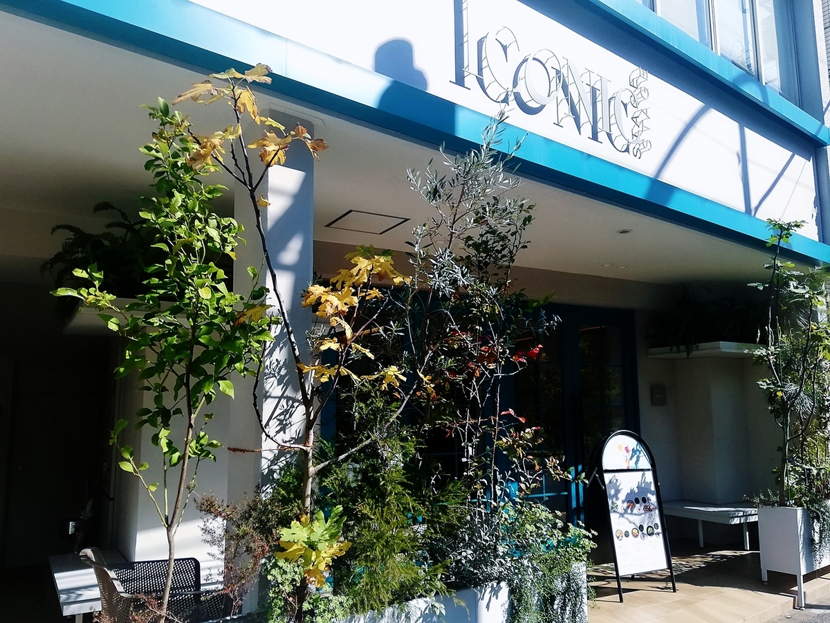 五感で楽しむサラダ【ICONIC STAGE cafe(アイコニックステージカフェ)】@東白楽 - ツレヅレ食ナルモノ
