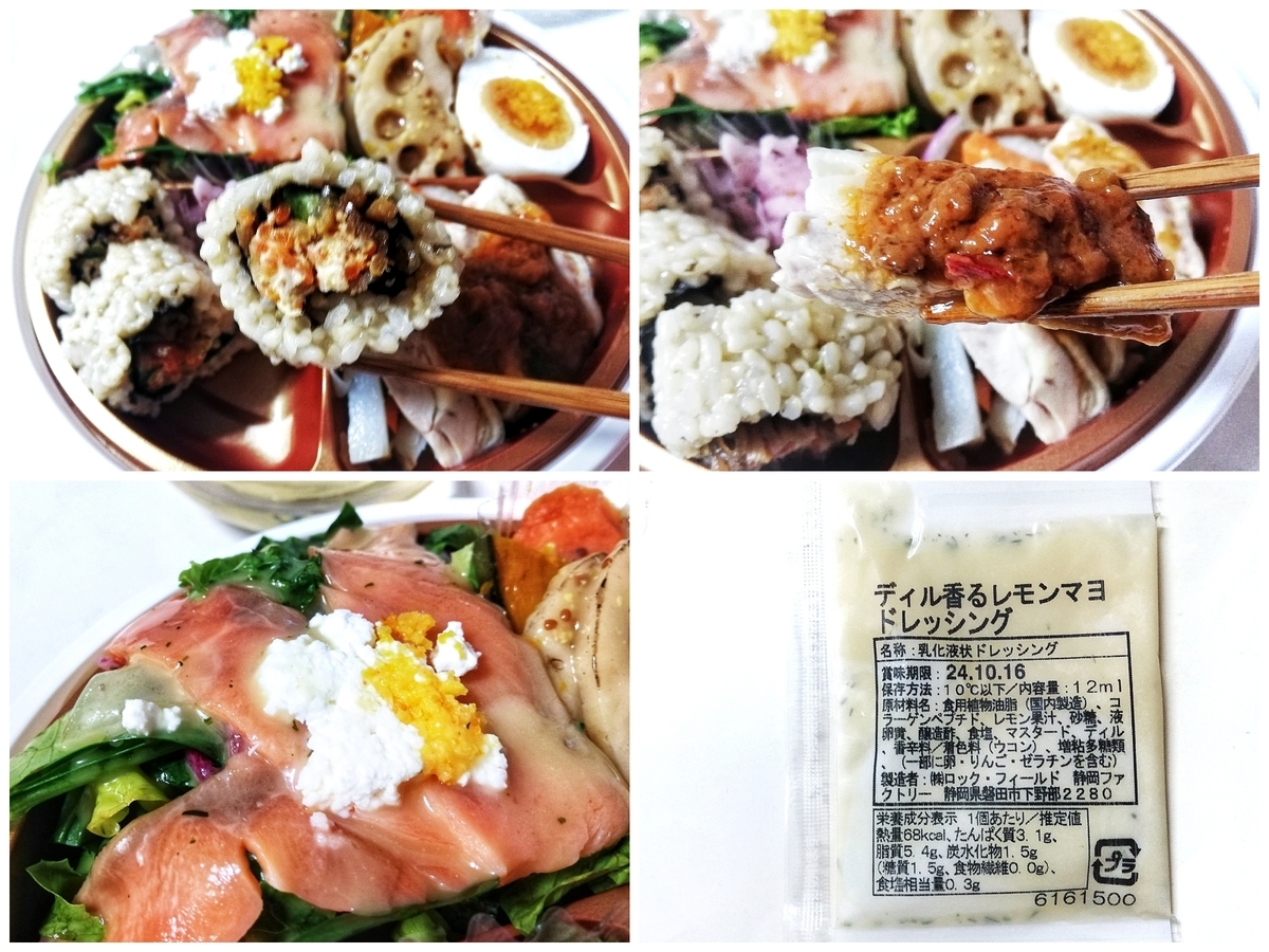 たっぷりコラーゲンが嬉しい RF1の｢美Salad bento｣ - ツレヅレ食ナルモノ