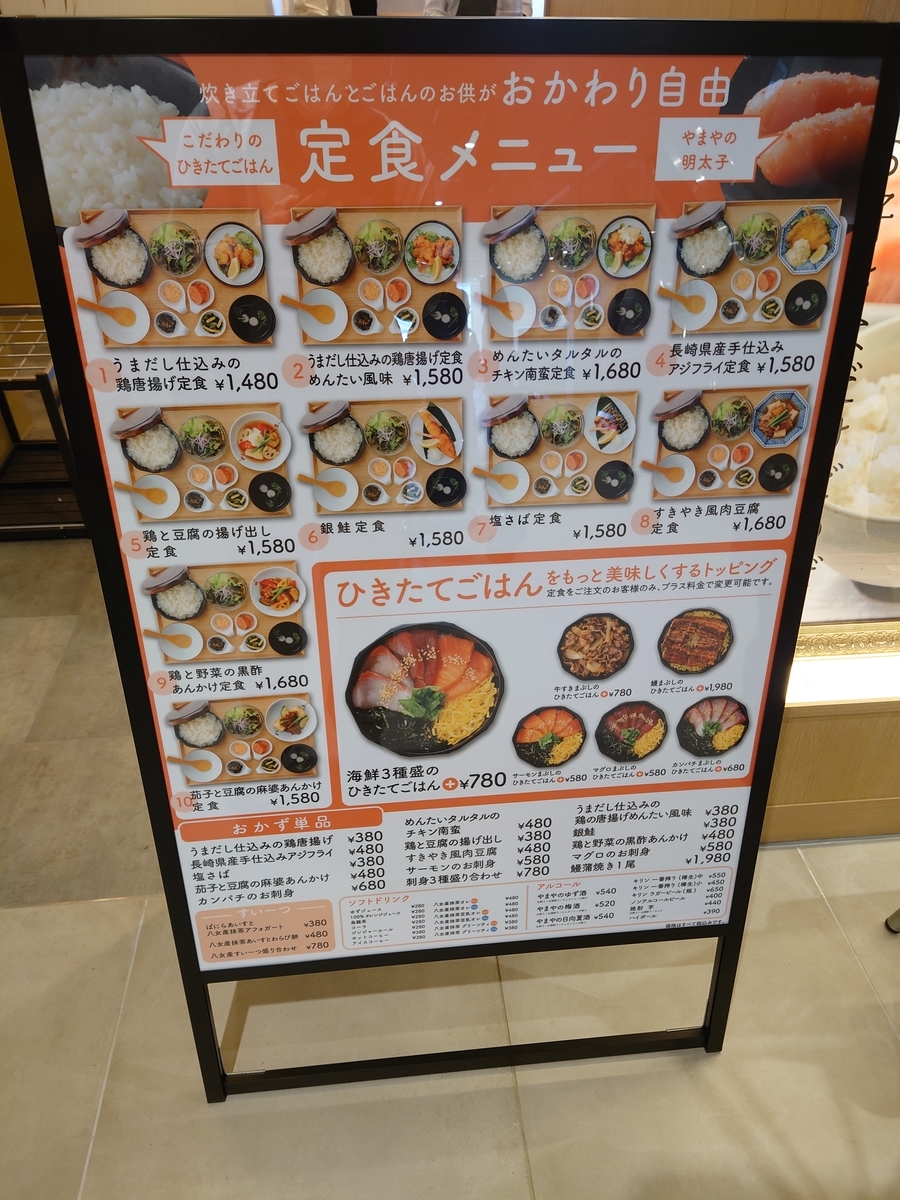 【流山おおたかの森_やまやのお店】ごはんとわたし 流山おおたかの森S･C FLAPS店 - 流山おおたかの森ナビ