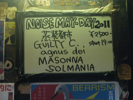 5.29 NOISE MAY-DAY 2011（MASONNA、SOLMANIA、GUILTY C.、Agnus Dei、蒸発都市） /難波 ...