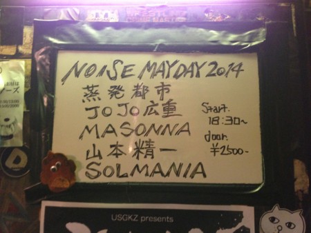 5.30 NOISE MAY-DAY 2015（MASONNA、SOLMANIA、JOJO広重＋山本精一、蒸発都市） /難波ベアーズ - θ