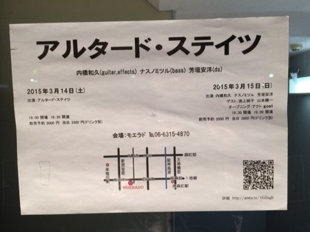 3.14-15 ALTERED STATES 2DAYS（ALTERED STATES、goat、山本精一、渕上純子） /西天満MOERADO - θ