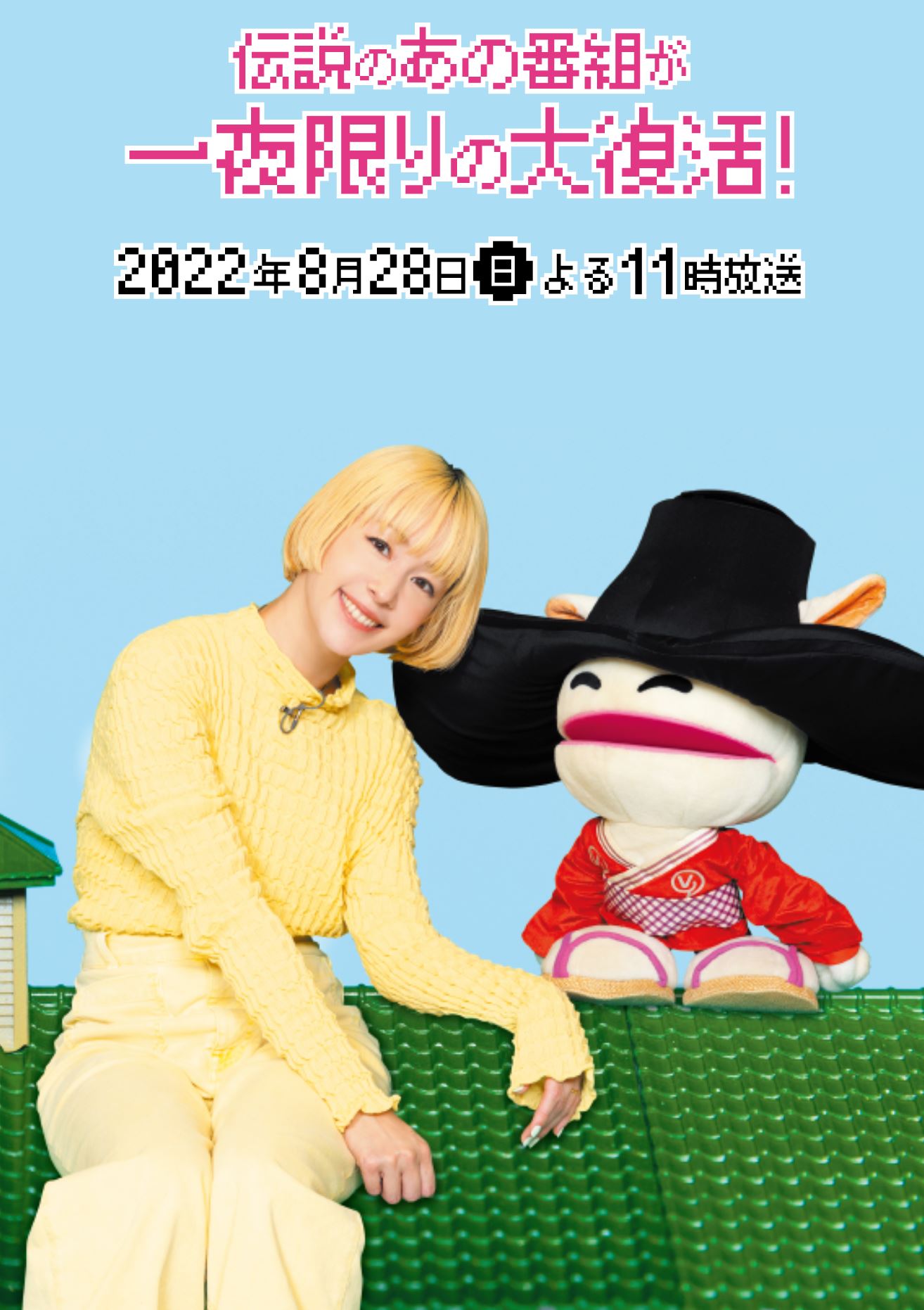 「saku saku 2022 ～復活の呪文 らえからむきとんせんぃゔいらし～」を観て深夜にテンションがぶち上がった話。 - いまここにあるもの