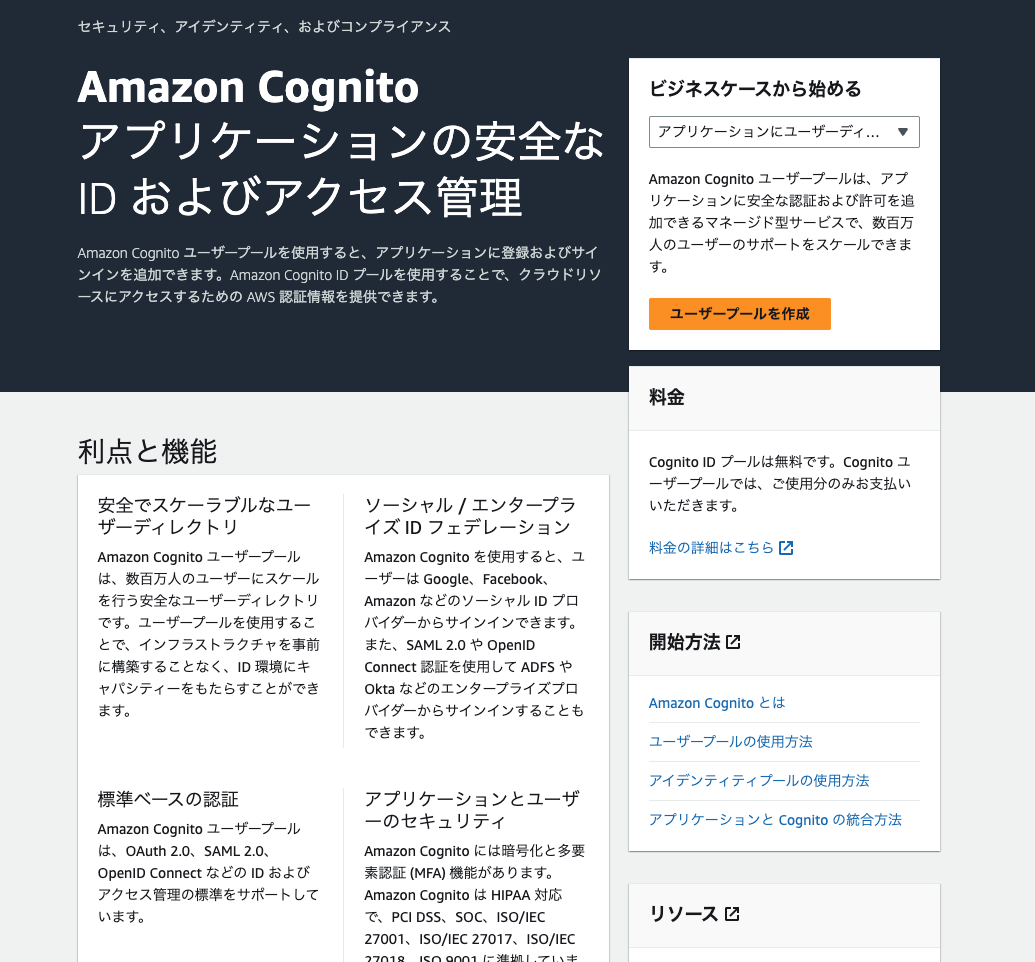 Amazon Cognito ユーザープールは DR できるか？ - ForgeVision Engineer Blog