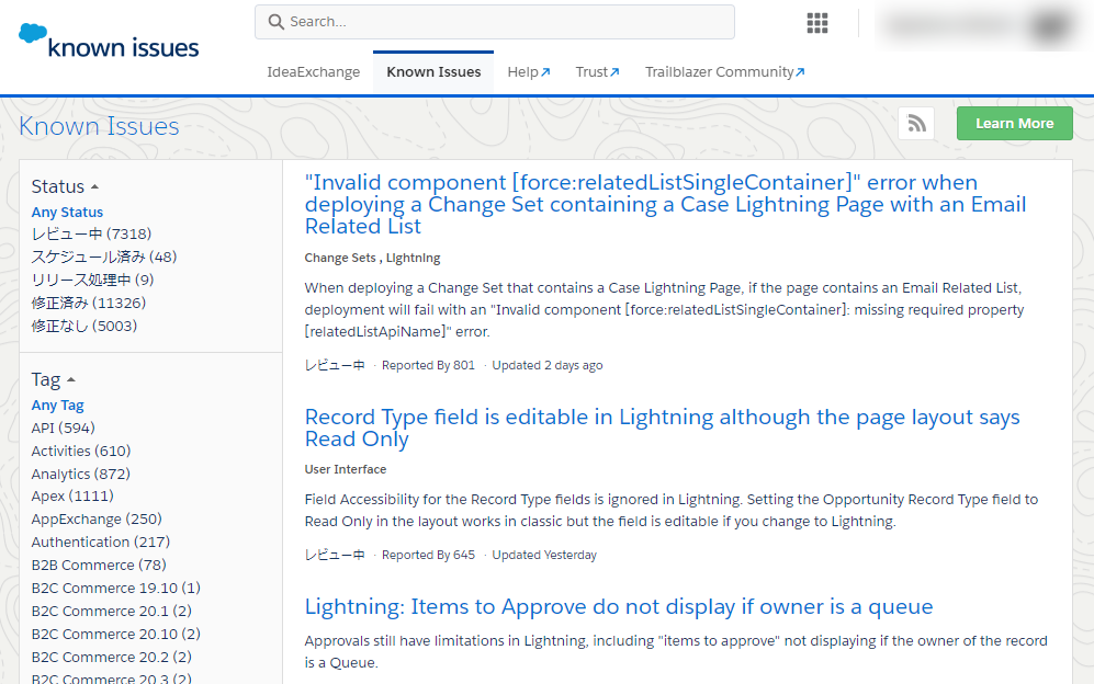 Salesforceのバグを調べるサイト（公式） - 完璧じゃなくてもとりあえず終わらせるブログ