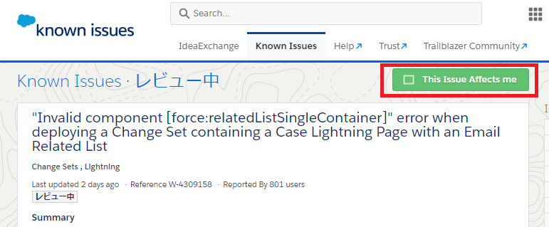 Salesforceのバグを調べるサイト（公式） - 完璧じゃなくてもとりあえず終わらせるブログ