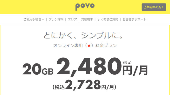 【povo1.0との違いは？】auの「povo2.0」をわかりやすく解説！ - 専業主夫の超節約術