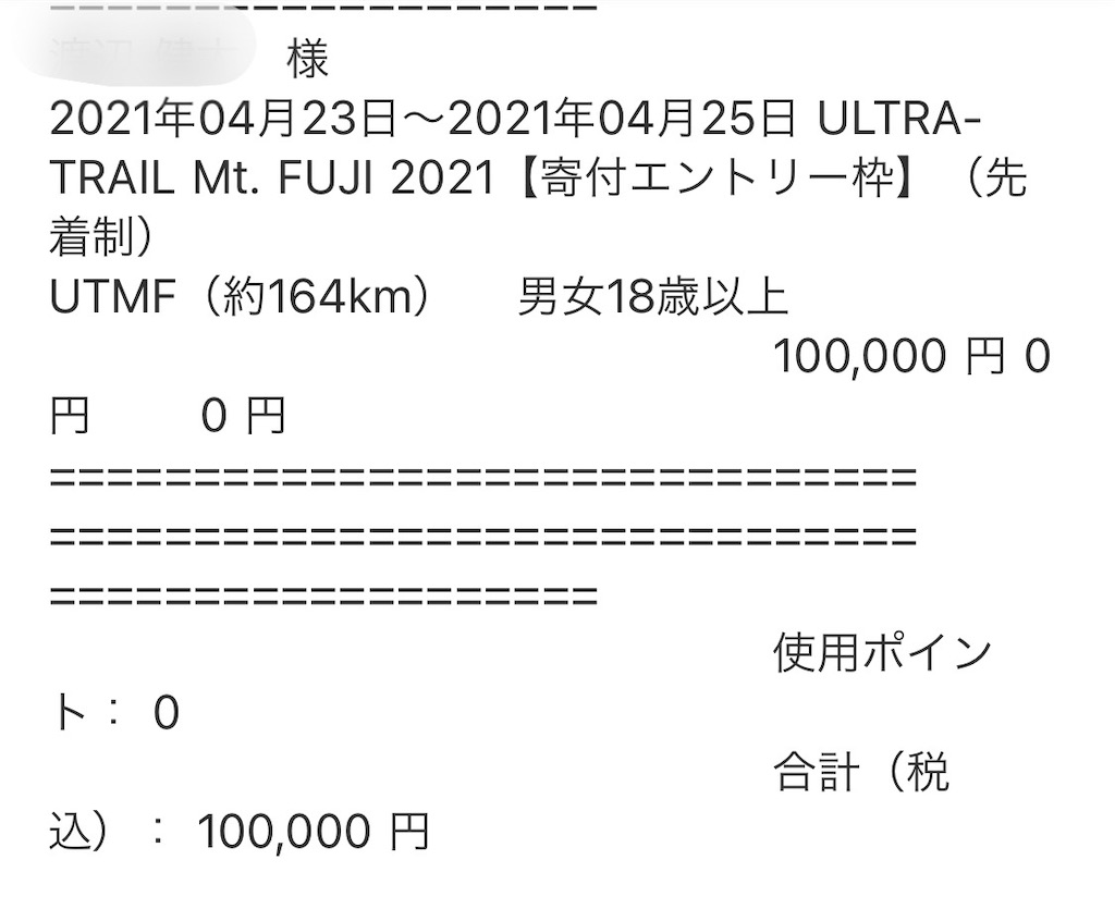 UTMF2021参戦決定！！ - DEBUがUTMBを目指す！！