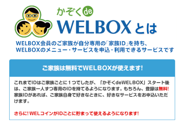 知らないと損！会社の福利厚生「WELBOX」の意外な活用方法とは？ - 無理を可能に!?調べまくってお得に旅行や日常を楽しもう！