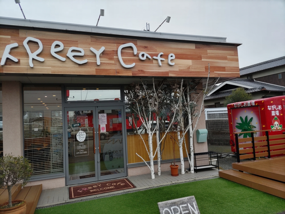 🍀🍀🍀FReeY cafe 喫茶店スイーツカフェ 兵庫県三田市 カフェ パフェ スイーツ - おとなのえんそく