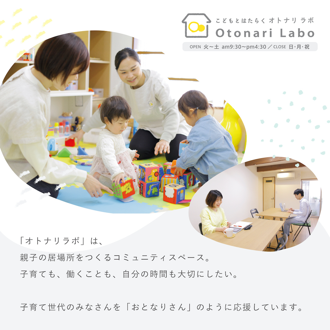 こどもとはたらくOtonariLabo / オトナリラボ サービス案内 - オトナリラボ blog
