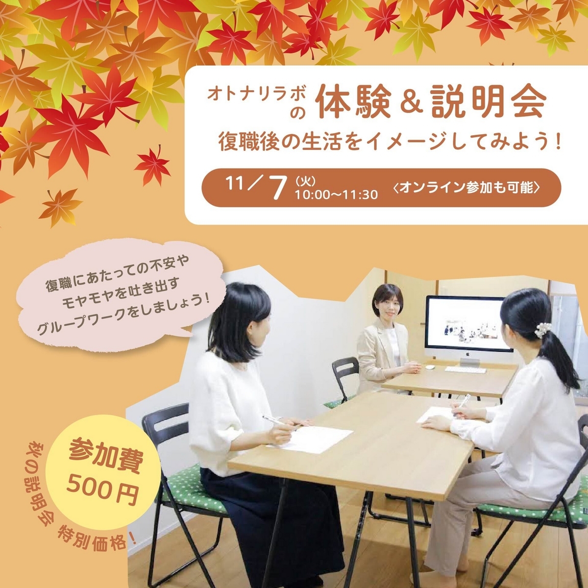 【11/7(火)】オトナリラボの体験＆説明会「復職後の生活をイメージしてみよう！」 - オトナリラボ blog
