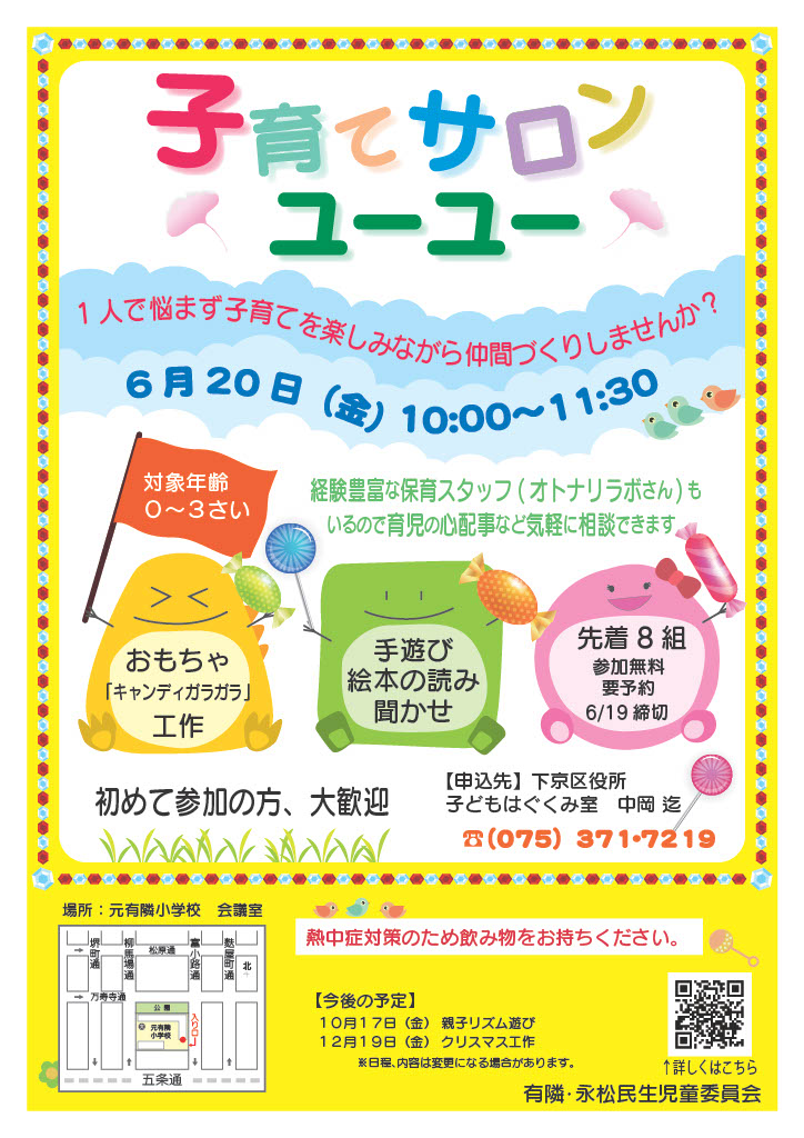 6/20(金)有隣＆永松学区 子育てサロンユーユー開催します！ハンカチで簡単手作りおもちゃ＆親子遊び【参加無料】 - オトナリラボ blog