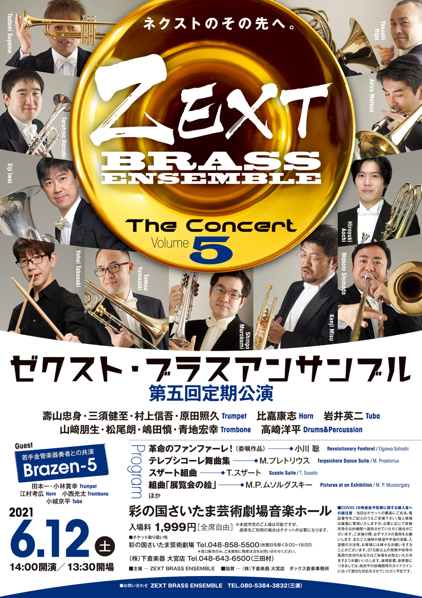 ZEXT BRASS ENSEMBLE 第5回定期公演（2021） - otoshimono