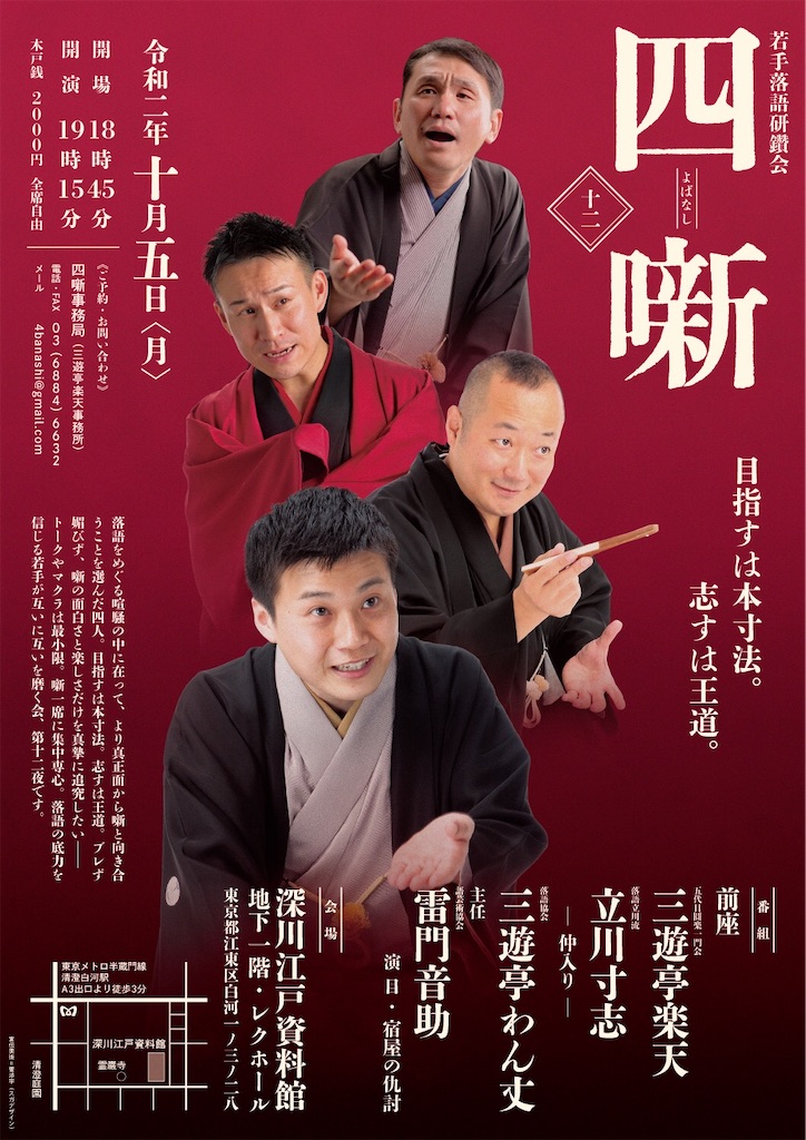 【2020年10月〜出演情報】 - 雷門音助ブログ