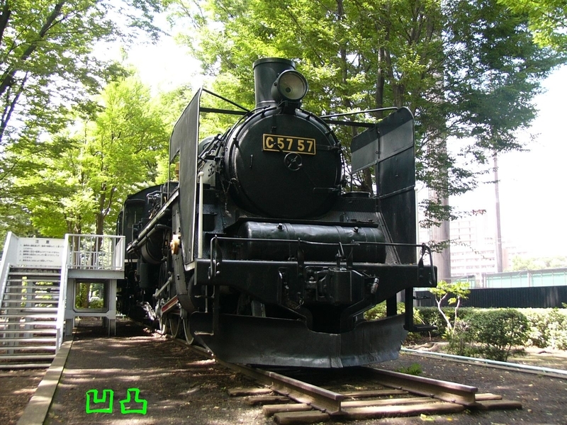 C57形57号機 世田谷区大蔵運動公園 - 凹凸プラ陳列館