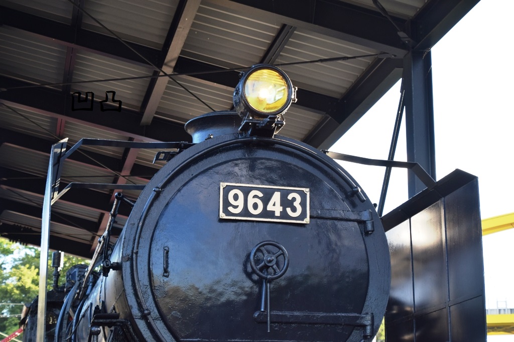 9600形9643号機や転車台など ニセコ鉄道遺産群 - 凹凸プラ陳列館