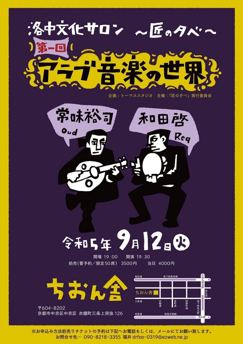 2023年9月スケジュール - 常味裕司スケジュール