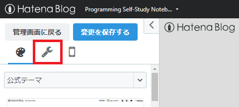 はてなブログのサイドバーにカテゴリーを追加する - Programming Self-Study Notebook