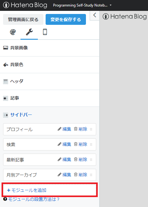 はてなブログのサイドバーにカテゴリーを追加する - Programming Self-Study Notebook
