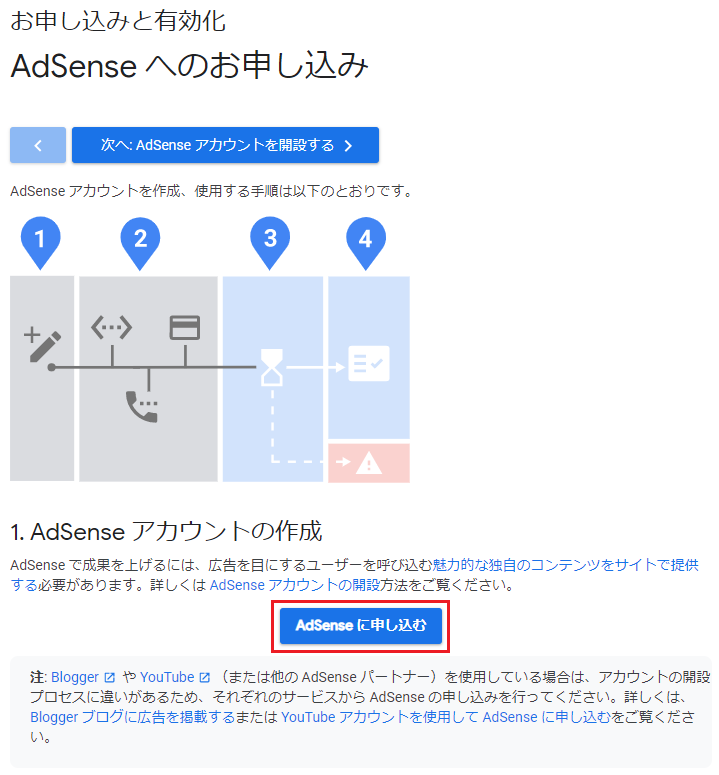 「無料版はてなブログ」で【Google AdSense】に合格！ - Programming Self-Study Notebook
