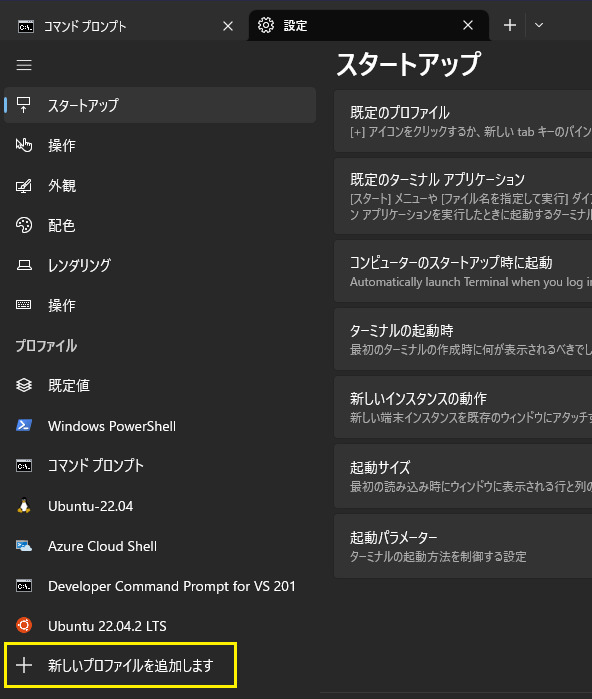 Windows Terminalをカスタマイズしたときのメモ - Programming Self-Study Notebook