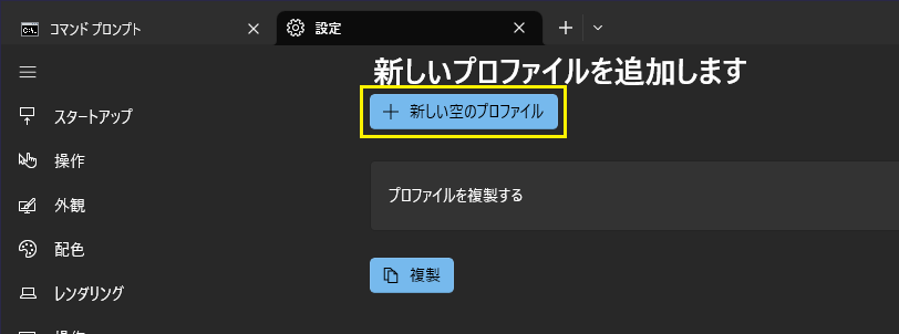 Windows Terminalをカスタマイズしたときのメモ - Programming Self-Study Notebook