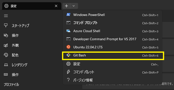 Windows Terminalをカスタマイズしたときのメモ - Programming Self-Study Notebook