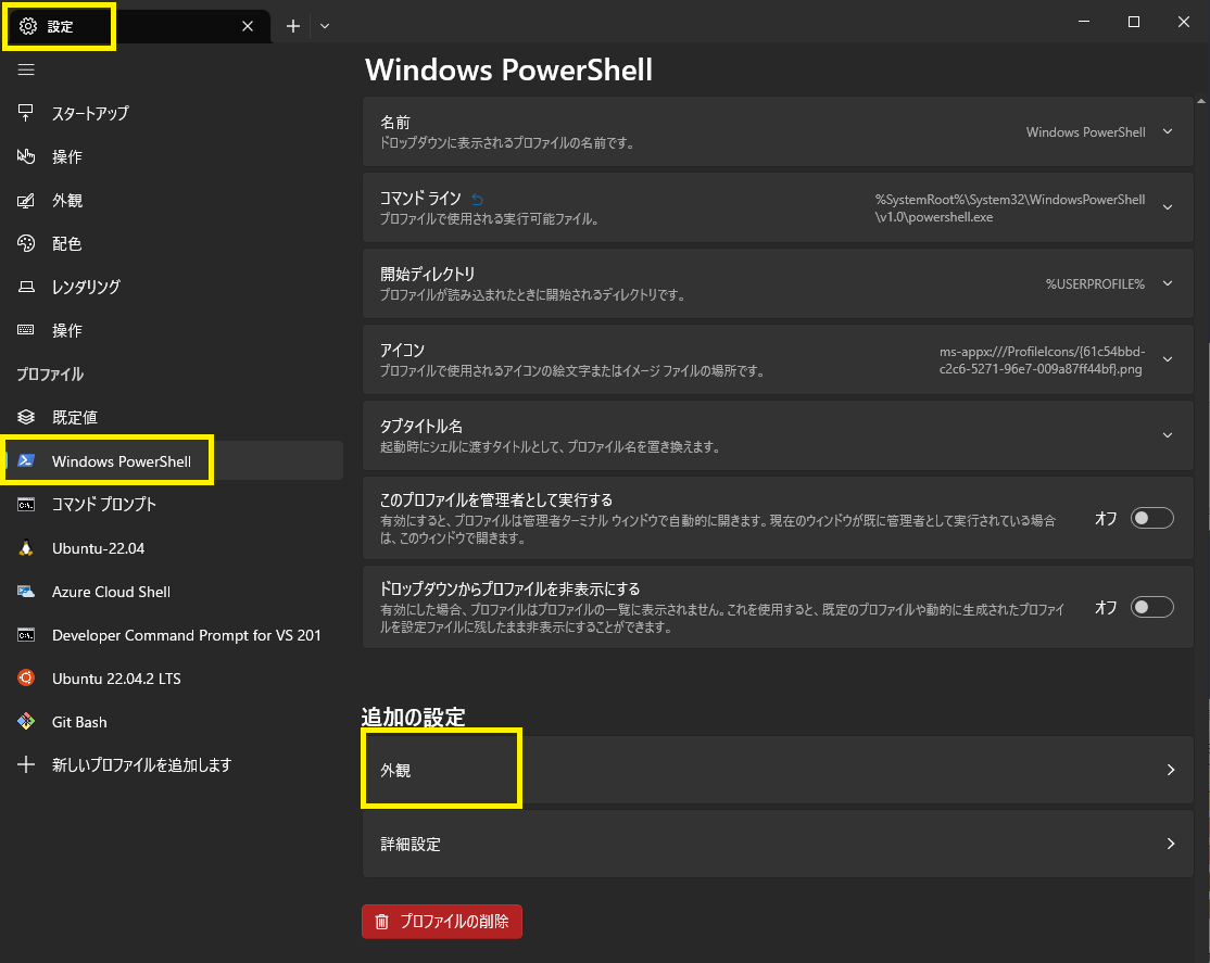 Windows Terminalをカスタマイズしたときのメモ - Programming Self-Study Notebook