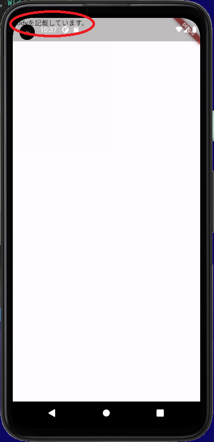 flutterアプリにAppBarを追加する - Programming Self-Study Notebook