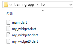 flutterアプリにルーター機能を追加する - Programming Self-Study Notebook