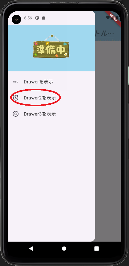 flutterアプリにルーター機能を追加する - Programming Self-Study Notebook