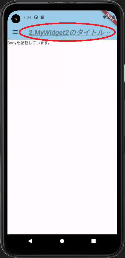 flutterアプリにルーター機能を追加する - Programming Self-Study Notebook