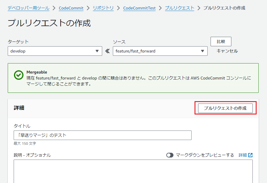 プルリク時の3種のマージ方法を調べてみた - Programming Self-Study Notebook