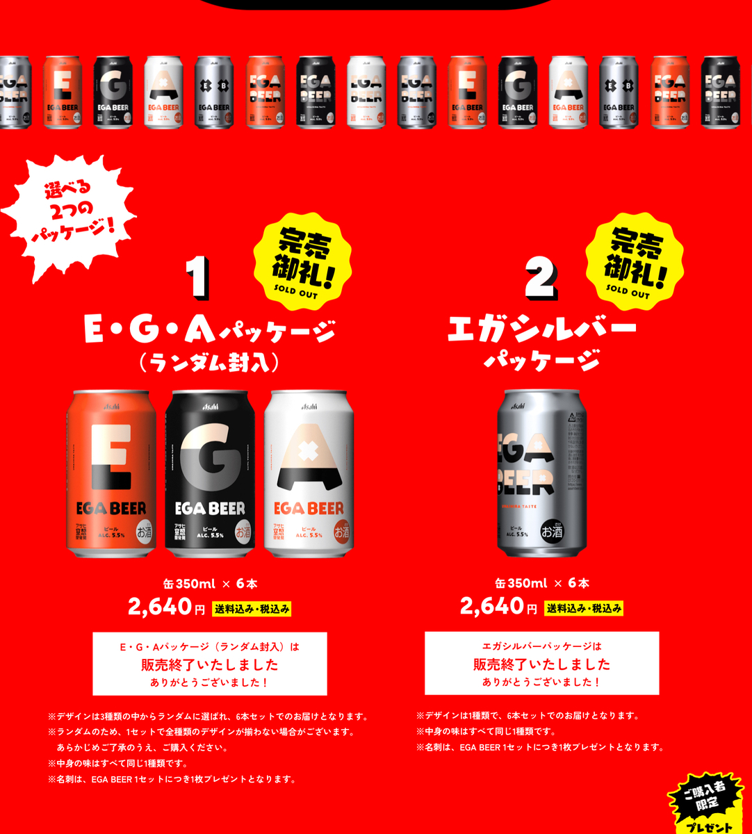 アサヒ空想開発局 EGA BEER - オジ社員ブログ