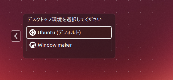 UbuntuでWindow Makerのススメ - ろば電子が詰まつてゐる