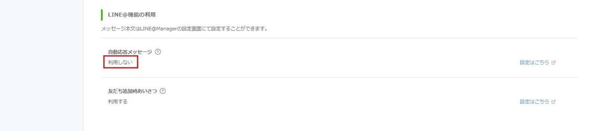 Messaging API（LINE）とCOTOHA API（NTT Com）を利用したBotアプリ（Python）をHerokuにデプロイする - pachiquliのブログ
