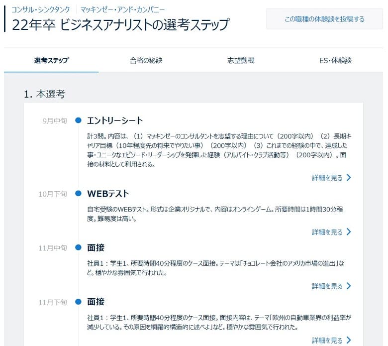 【マッキンゼーの過去の採用大学は？】学歴フィルターや倍率も解説！ - 就活攻略論｜日本最大規模の就活専門ブログ【2500万PV突破】