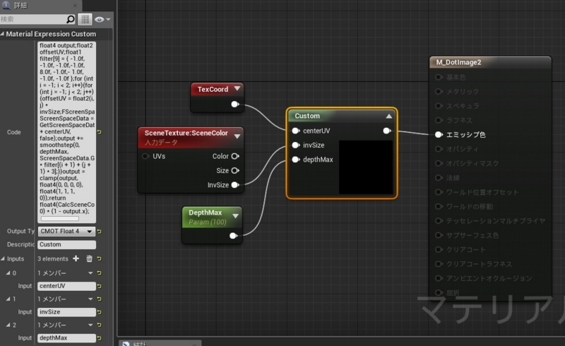 UE4のCustomノード(カスタムHLSLシェーダ)を使ってみた - ぼっちプログラマのメモ