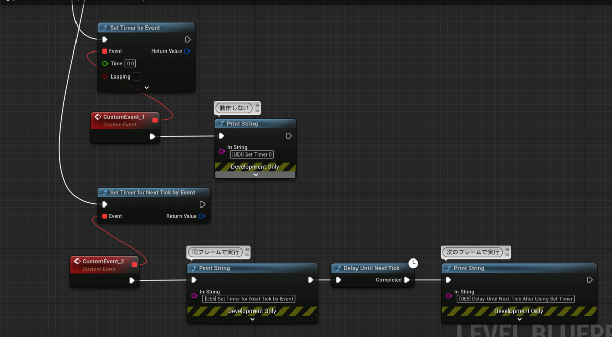 【UE5】「1フレーム後に実行」が少し簡単に実装できるようになった話（Next Tick) - ぼっちプログラマのメモ