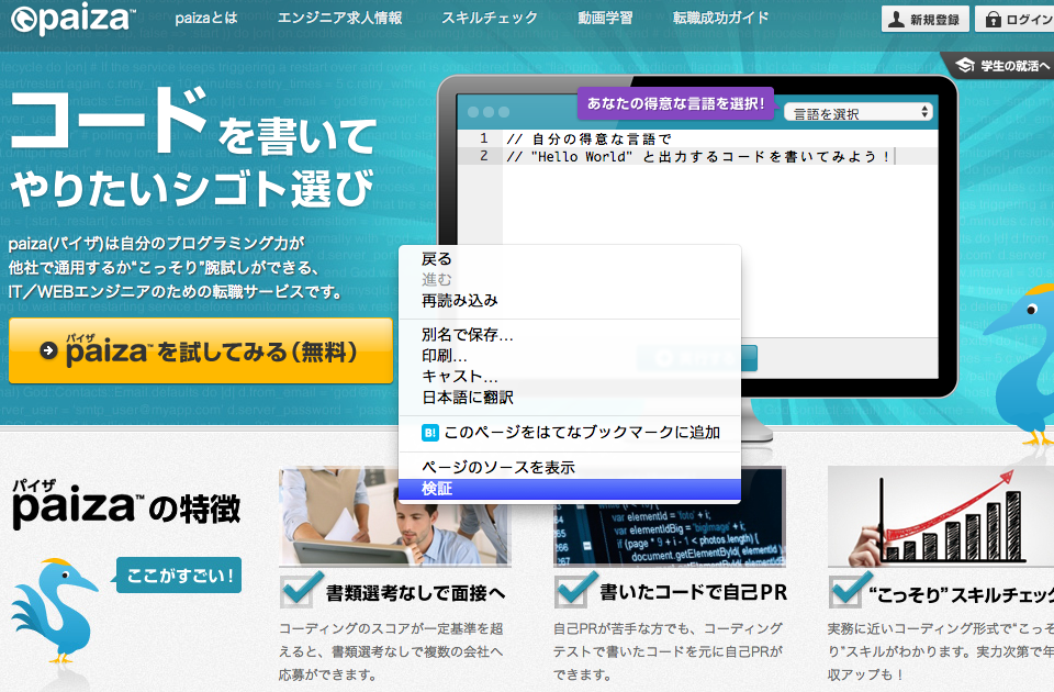 HTML/CSS超初心者でも自分の目的に合わせて選べる、効率的な学習方法4つ
