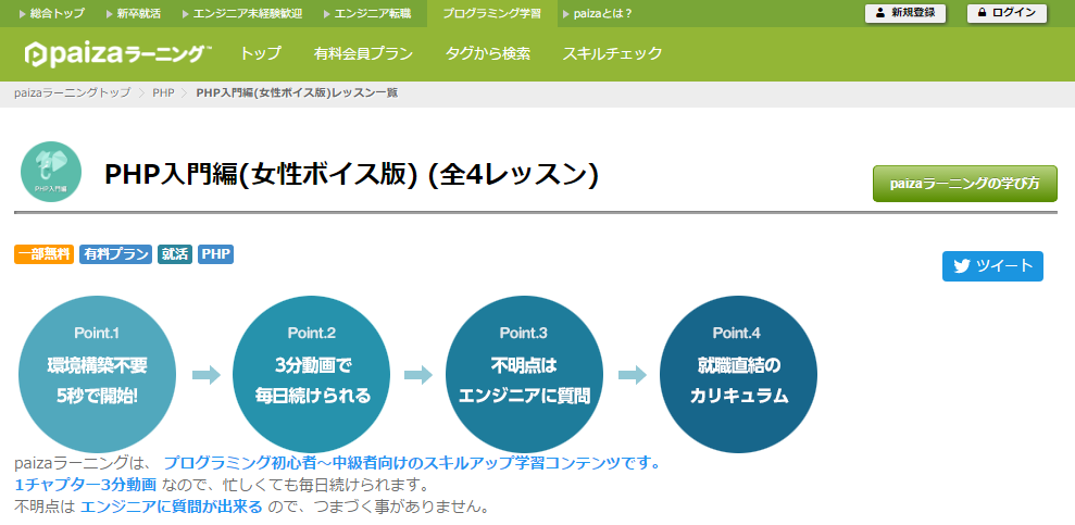 初心者でもほぼ無料でPHPを勉強できるコンテンツ11選 - paiza開発日誌