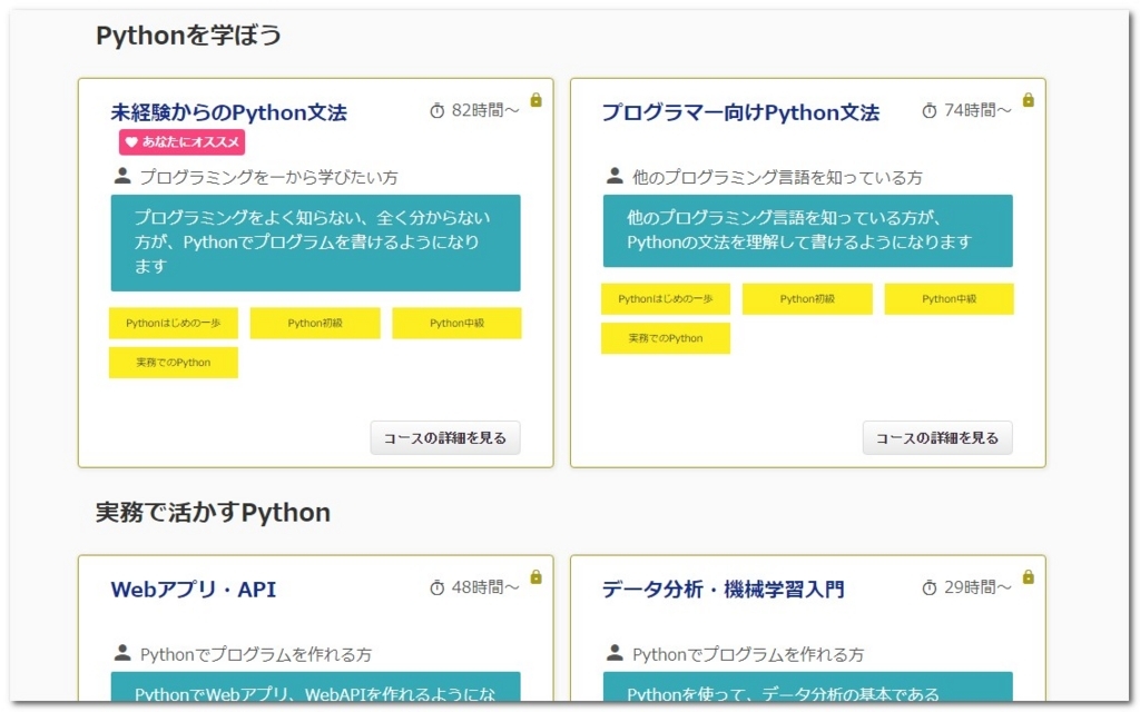 Python初心者が独学でも入門できる6つの学習サイトを紹介