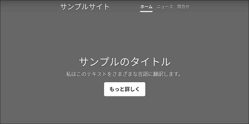 今すぐWebサイトの多言語対応が簡単にできる・JavaScriptの翻訳ライブラリ「Glottologist.js」を使ってみた！