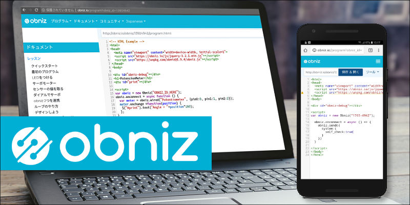 [B! obniz] PC・スマホのブラウザから無料でIoT開発環境が使える「obniz Cloud」を使ってみた！ - paiza times