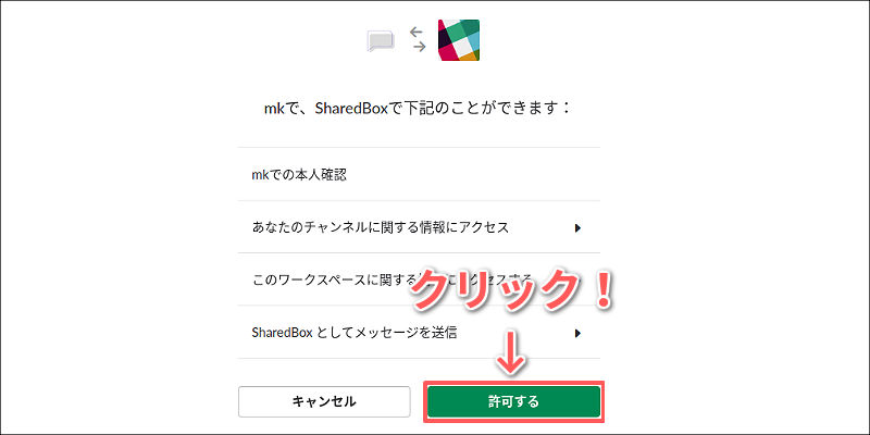 面倒なメールのやり取りをSlackのチャットで一括管理できる「SharedBox」を使ってみた！