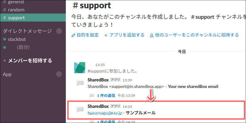 面倒なメールのやり取りをSlackのチャットで一括管理できる「SharedBox」を使ってみた！