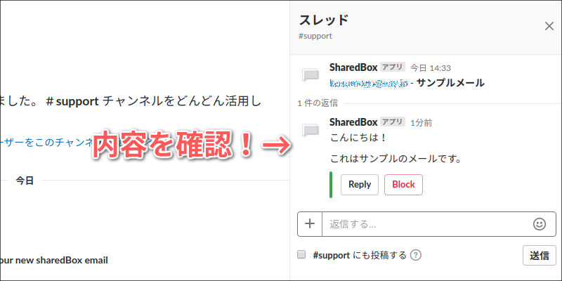 面倒なメールのやり取りをSlackのチャットで一括管理できる「SharedBox」を使ってみた！