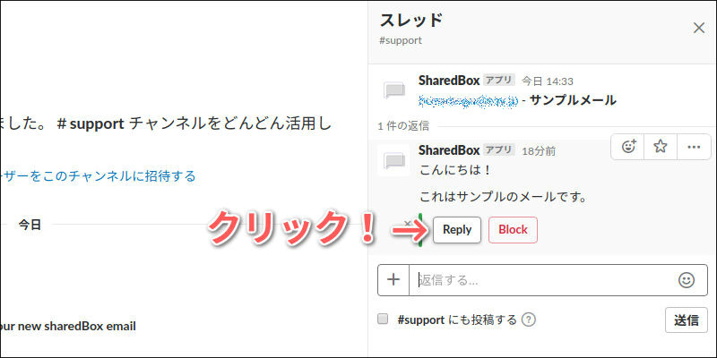 面倒なメールのやり取りをSlackのチャットで一括管理できる「SharedBox」を使ってみた！